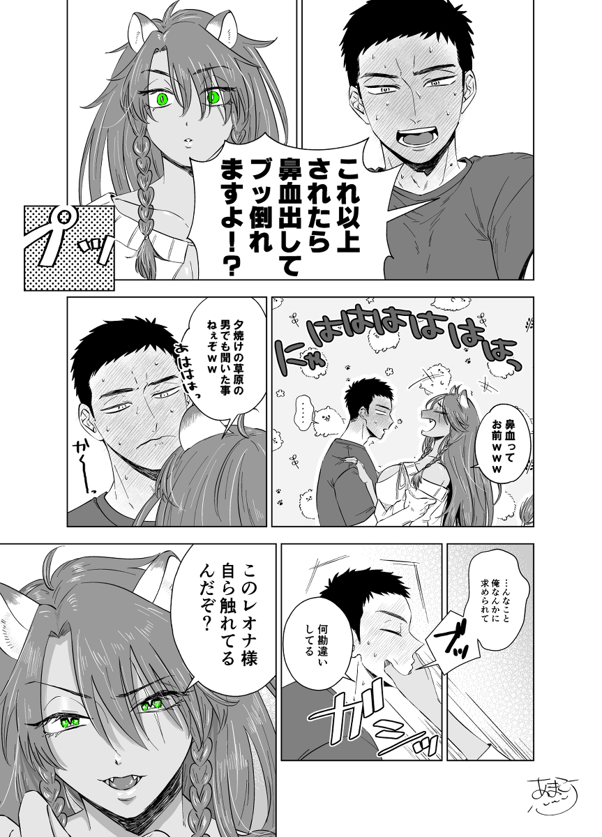 「twst 監レオ(女体化) #漫画 #女体化 #男監督生 #twstプラスB #twst夢 #監レオ #腐向け http」👉👉あまこう👈👈の漫画