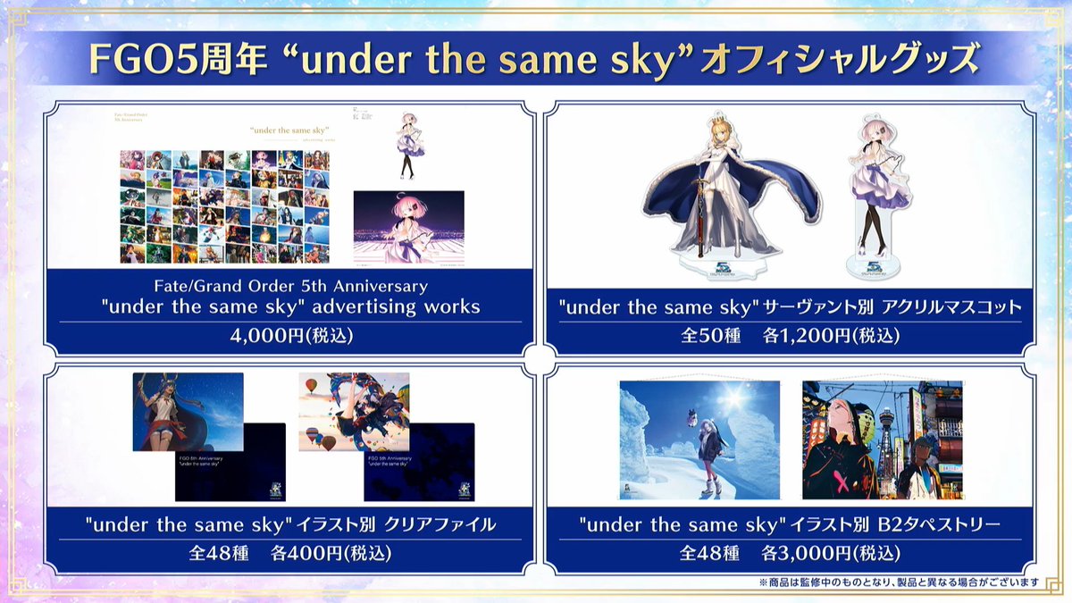 36％割引【正規販売店】 FGO 5周年 タペストリー セット その他 コミック/アニメグッズ-OTA.ON.ARENA.NE.JP