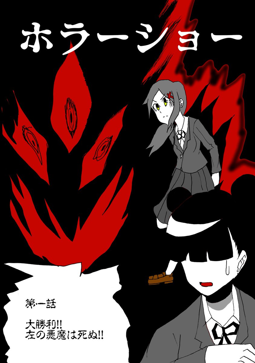 創作漫画 高校時代漫研に所属していた際描いた謎漫画です。 覚悟はいいか私は出来てる12 」高台県一の漫画