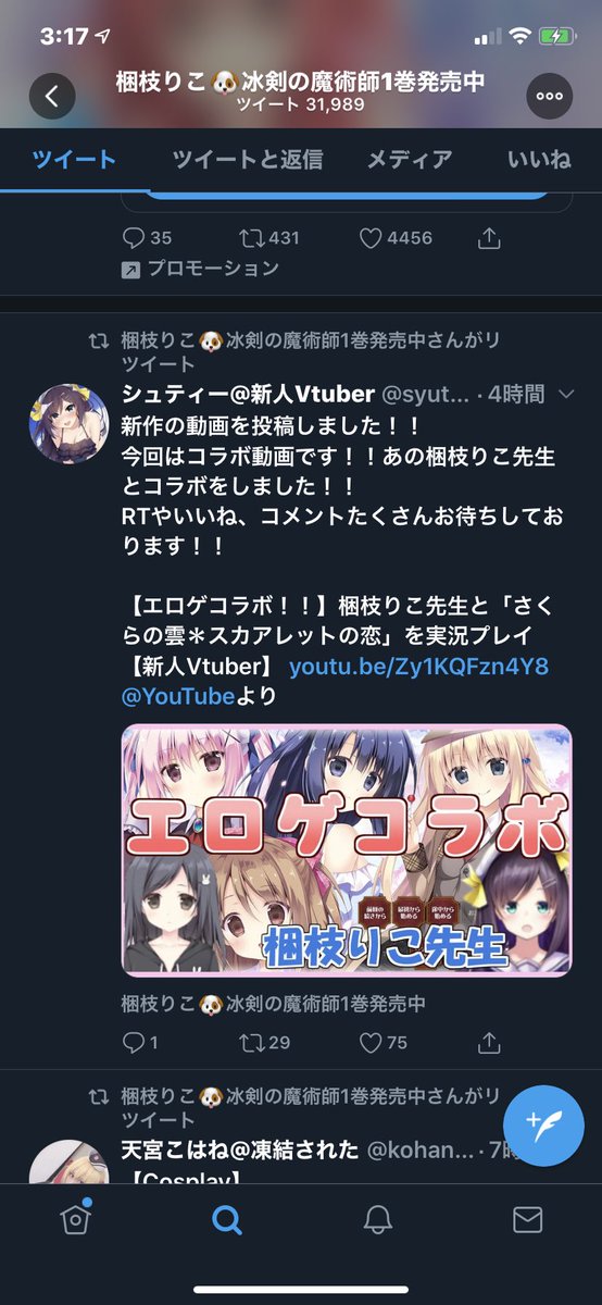 シュティー@永遠の新人Vtuber on Twitter: "新作の動画を投稿しました！！ 今回はコラボ動画です！！あの梱枝りこ先生とコラボをしました！！ RTやいいね、コメントたくさんお待ち ...