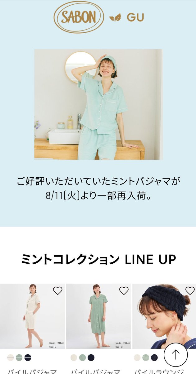 【GU新作】GU×SABON（サボン）コラボのミントパジャマが再入荷！各店舗の様子・在庫状況 | Ladytopi（レディトピ）
