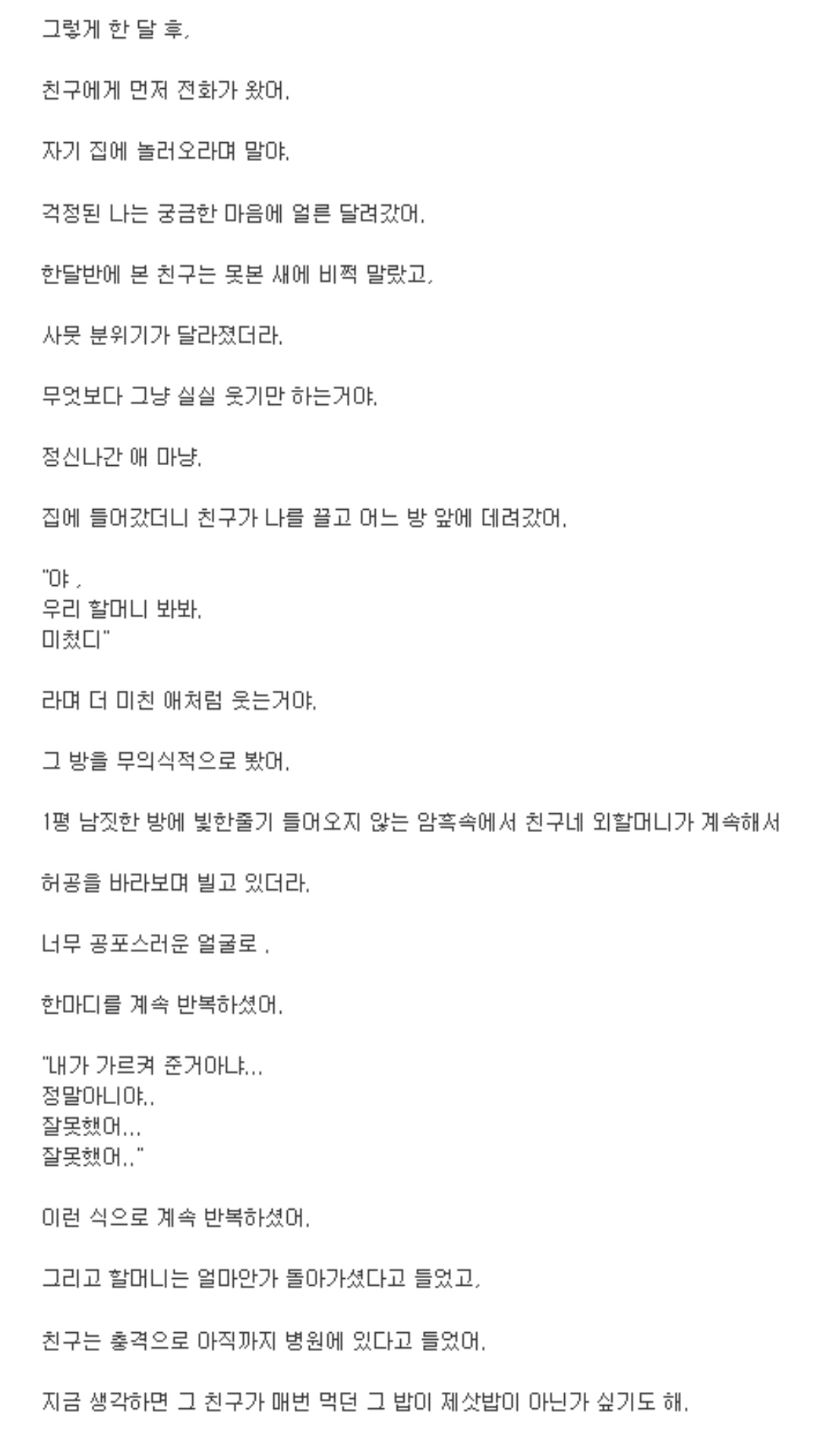 방과후 괴담부 On Twitter 야 우리 할머니 봐봐 미쳤디…
