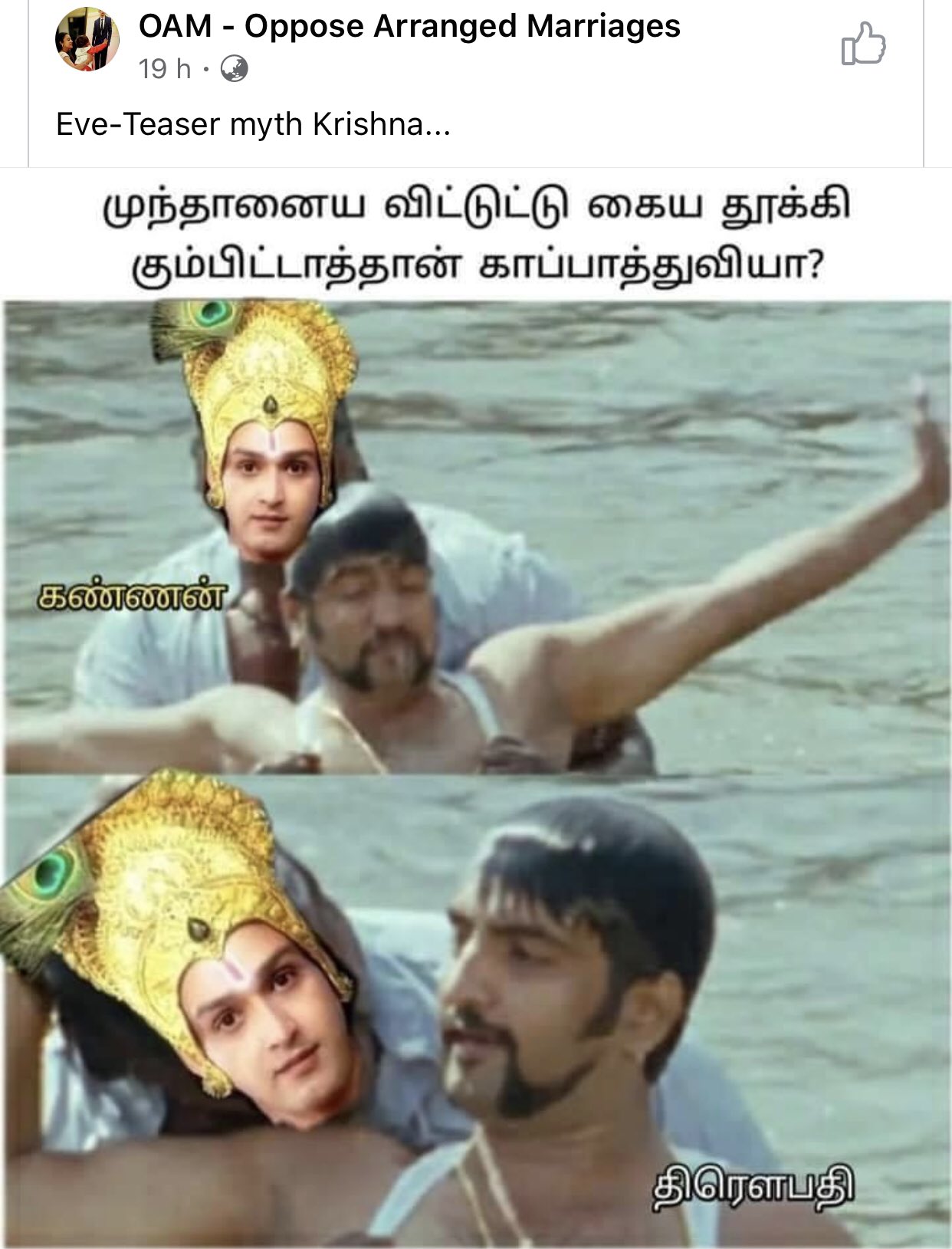 Krisha Memes Best Funny Krishna Memes 9GAG