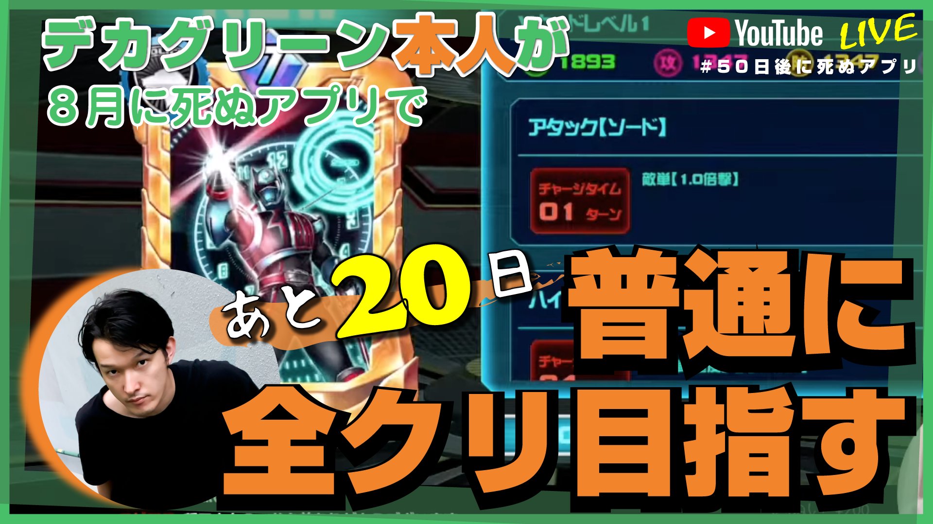 伊藤陽佑 / LITO by Yosuke Ito on Twitter: "残り20回か・・・長っw【あと20日】スーパー戦隊レジェンドウォーズ 【#50日後に死ぬアプリ】 https ...