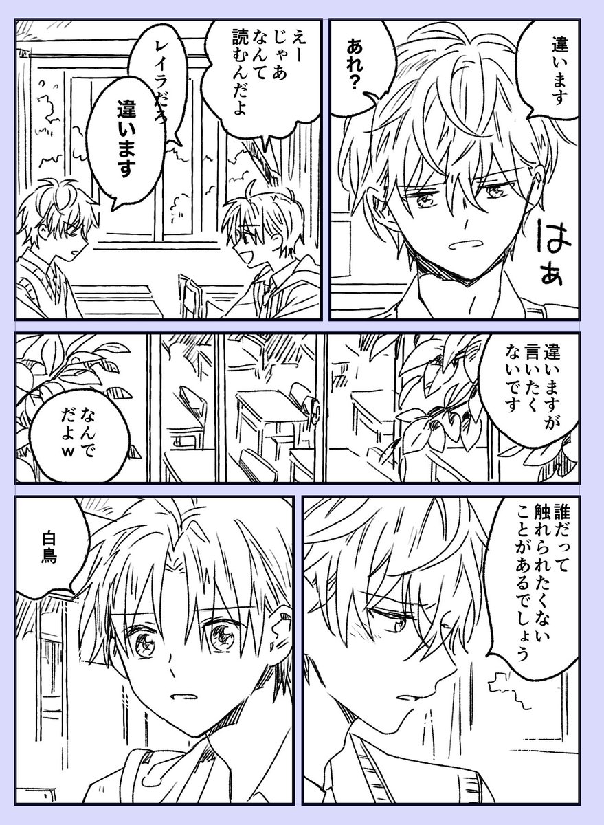 「青蓮くんと白鳥くん① 2/2 」meroricoの漫画