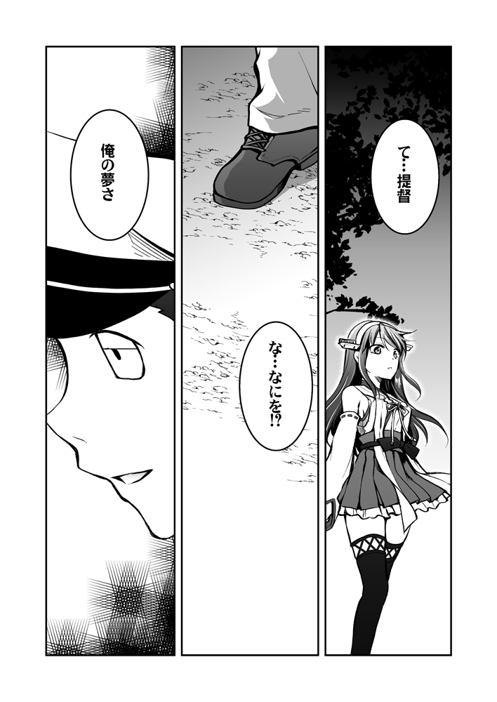 「提督といっしょに人生を歩みたい榛名の話 4/10 」GUNP＠C105 2日目東ス50の漫画