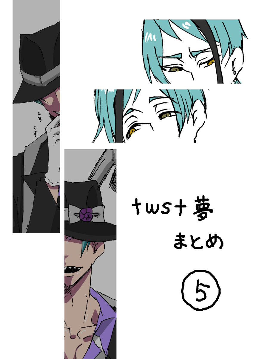 「twst夢まとめ⑤ #漫画 #twst夢 #twstプラス #女監督生 https://t.co/UrDafPRcts 」伽耶の漫画
