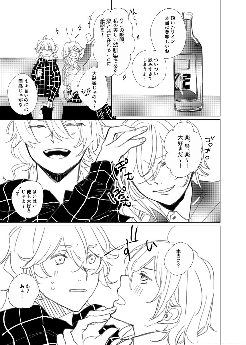 「最初に描いた輝楽本のリメイクするならこんなかんじかなぁ」BGM/【東4レ51a】C103土曜日の漫画