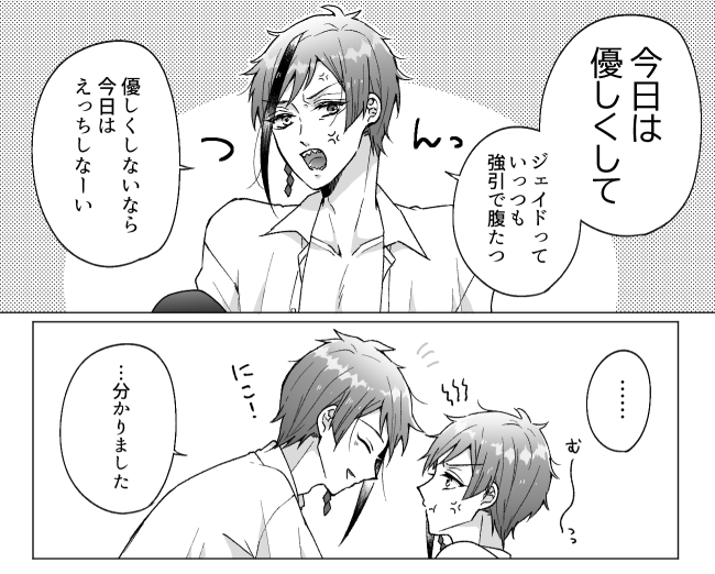 「ジェイフロえろ ⚠️R18 ⚠️続きはポイピクへ(フォロワー限定)#twst_BL https://t.co/IG18a」れん🪸の漫画