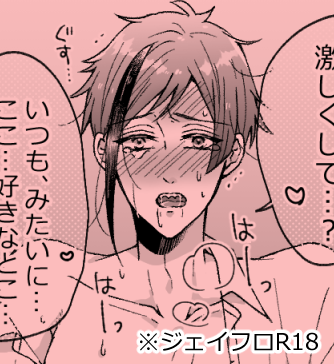 「ジェイフロえろ ⚠️R18 ⚠️続きはポイピクへ(フォロワー限定)#twst_BL https://t.co/IG18a」れん🪸の漫画