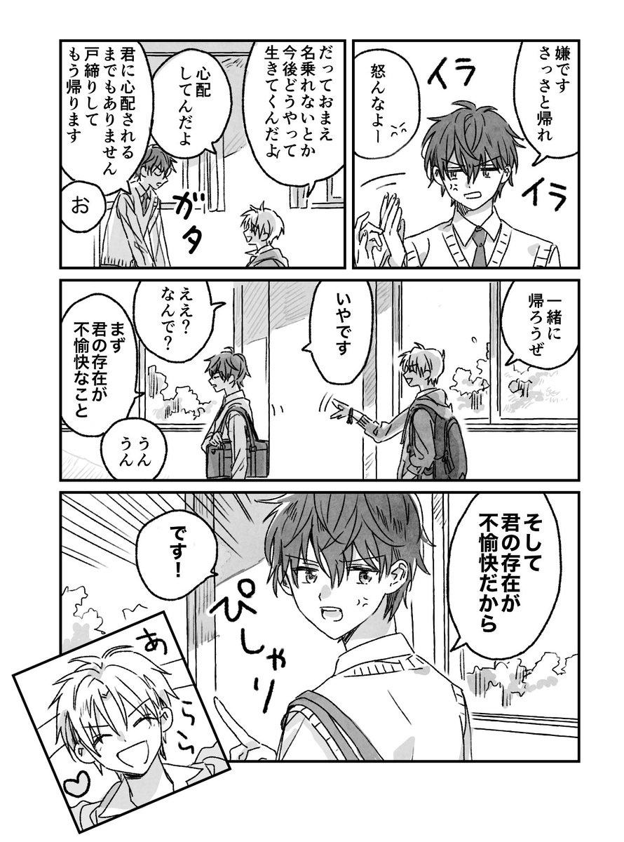 「青蓮くんと白鳥くん① 2/2 」meroricoの漫画