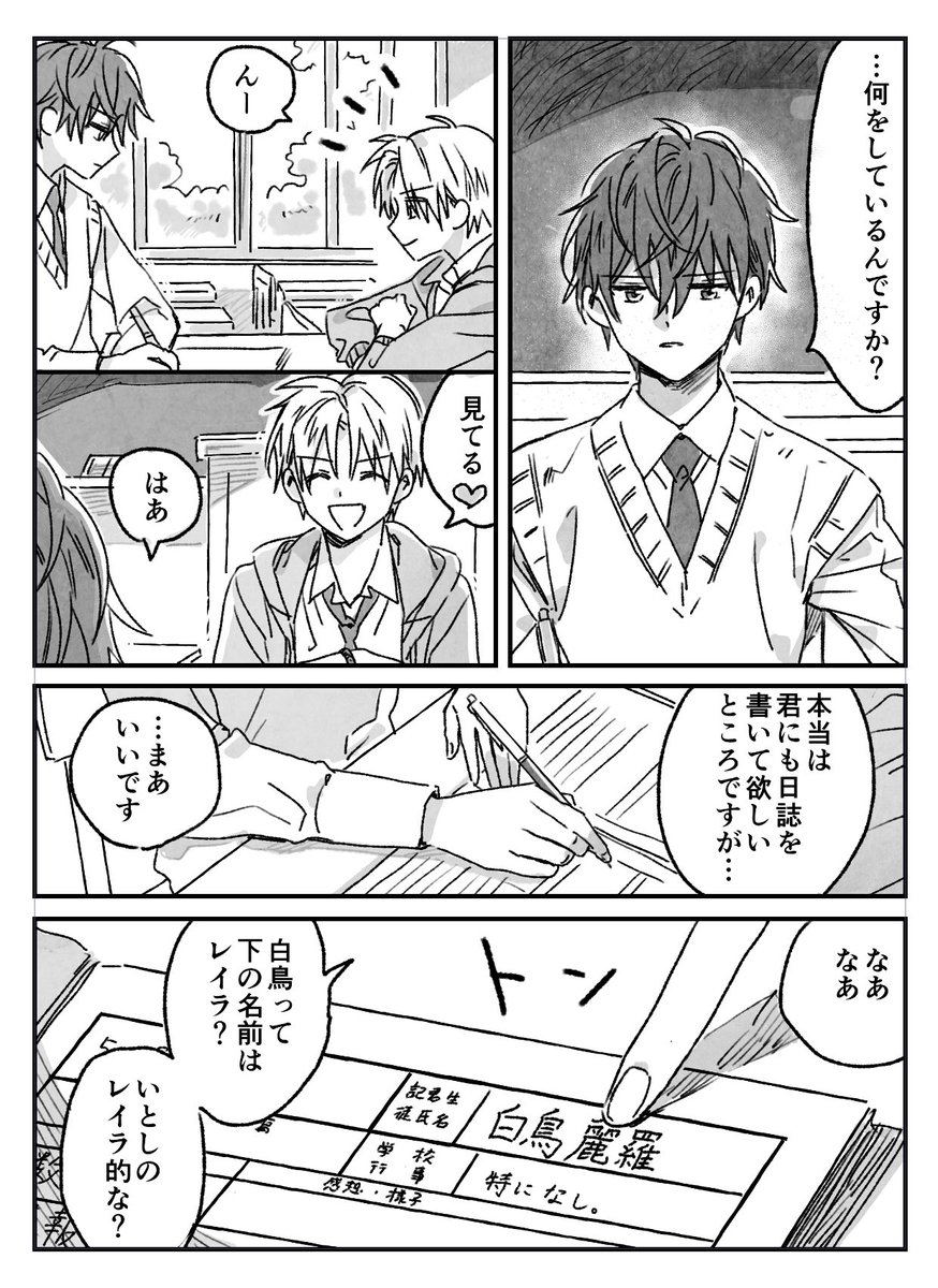 「青蓮くんと白鳥くん① 2/2 」meroricoの漫画