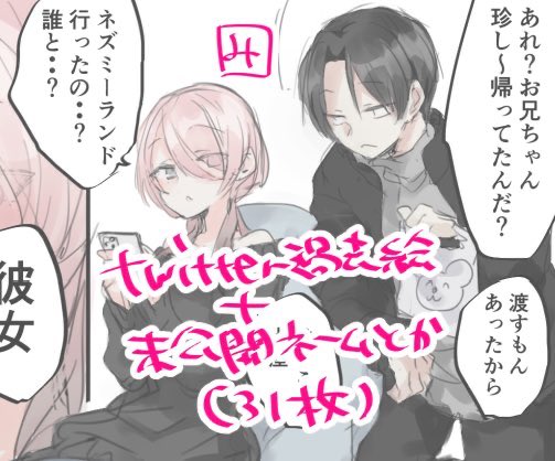 「Twitter過去漫画+未公開ネーム等(31枚)|み|pixivFANBOX https://t.co/UVJYCZ9q」みの漫画