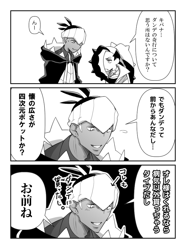 「dnkb kbnの長い足由来の怪我等には物凄く甘いdnd④ 」庵野の漫画