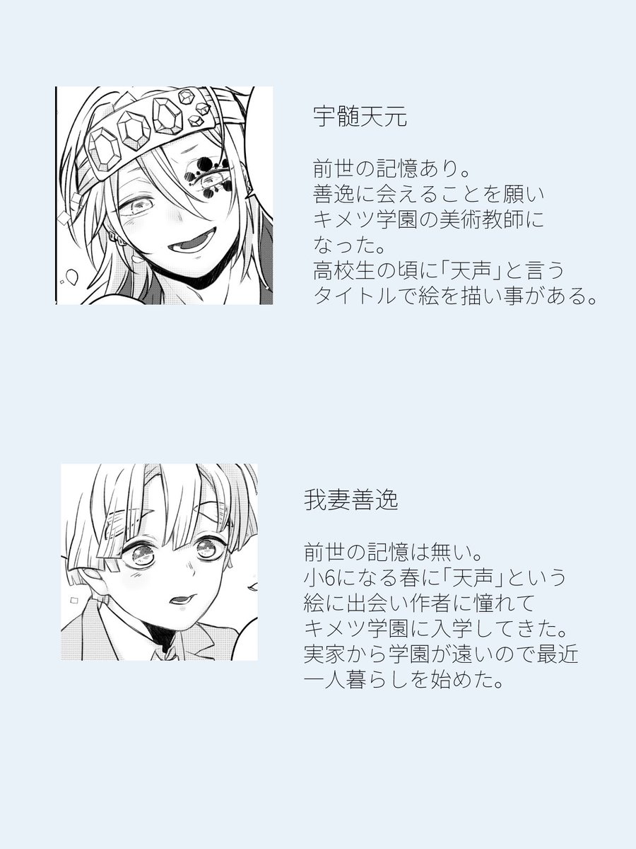 「ざっくりした設定載せときます! ひびちゃん(@atarada_01 )との合同作品で善i逸目線をこの後pixivの方に」🏖ぽん酢🚗🧳の漫画