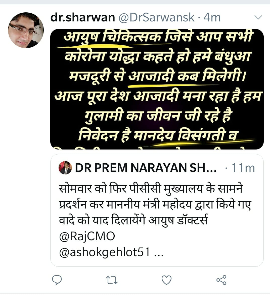 DR PREM NARAYAN SHARMA on Twitter: "Plz save Ayush…