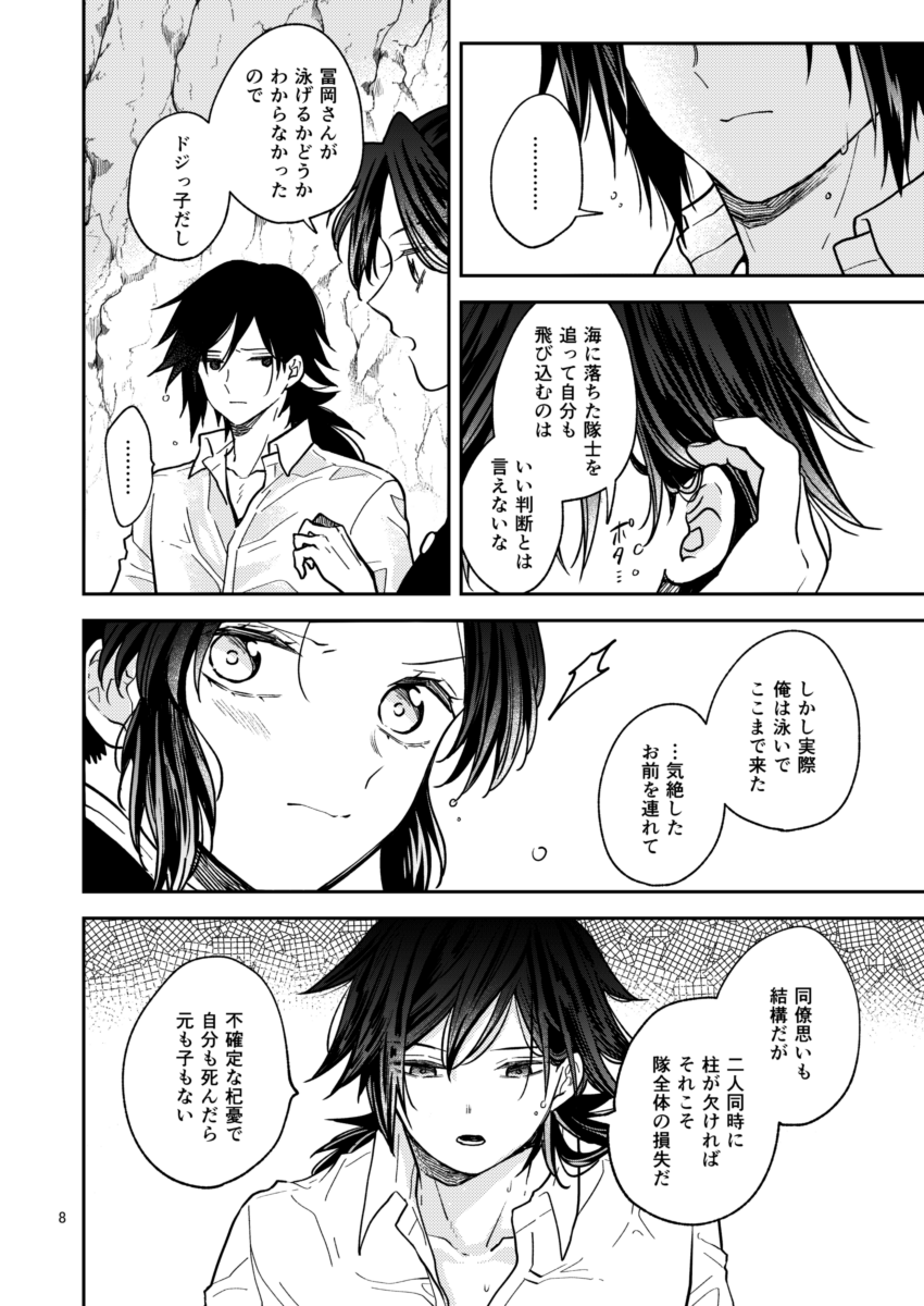 ぎゆしの「【ぎゆしの】 安心した、なんて 捕らわれのしのぶさんと助けに来たぎゆさん」あめりの漫画