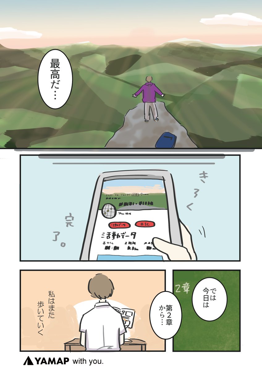 「YAMAP with you. #ヤマップ #PR 」かきもちの漫画