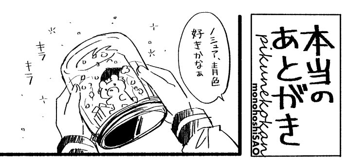 「3話、再放送完結しました 2話では、クイロスがノシュアを頼って、3話ではノシュアがクイロスに教えられて。 支えられて」もの干し竿の漫画