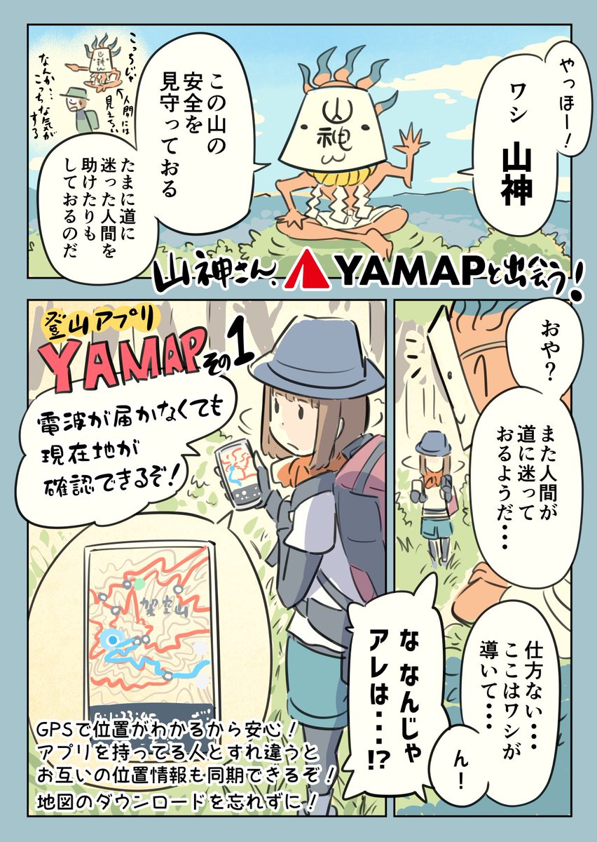 「連続SNS漫画「日々まん」65日目 「登山アプリ YAMAPメモ」 課題マンガのイメージづくりで描いたやつです。 肝心の」小島えいゆの漫画