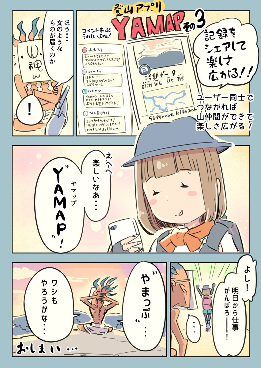 「連続SNS漫画「日々まん」65日目 「登山アプリ YAMAPメモ」 課題マンガのイメージづくりで描いたやつです。 肝心の」小島えいゆの漫画