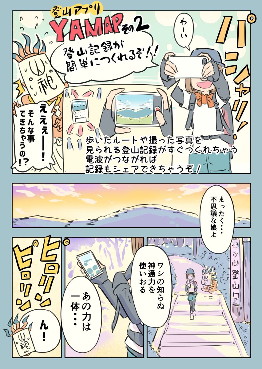 「連続SNS漫画「日々まん」65日目 「登山アプリ YAMAPメモ」 課題マンガのイメージづくりで描いたやつです。 肝心の」小島えいゆの漫画