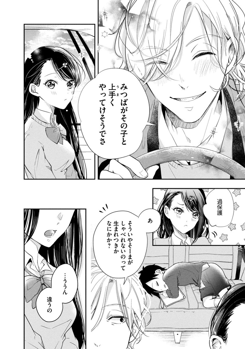 「jkが声が出せないショタと独身小説家男を餌付けする話。 10 11 いただきますのまえとあと 料理漫画 おうちご」糸川一成 今日も