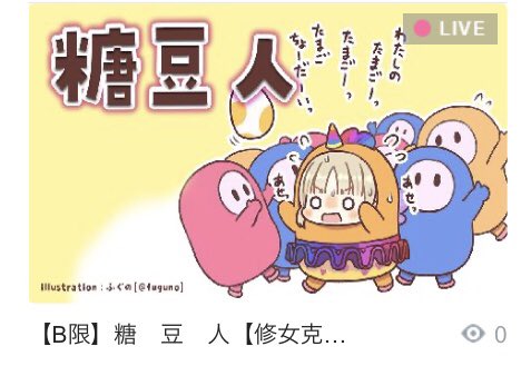 ふぐの🔔C103 土曜日 l-10aの漫画