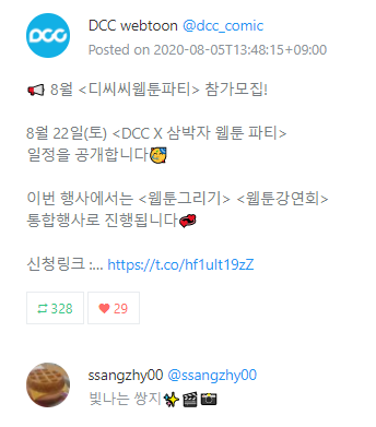DCC webtoon on Twitter: "@ssangzhy00 님 당첨을 축하합니다 🥰 DM을 확인해주세요!…