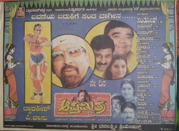 Aptharakshaka Kannada Movie