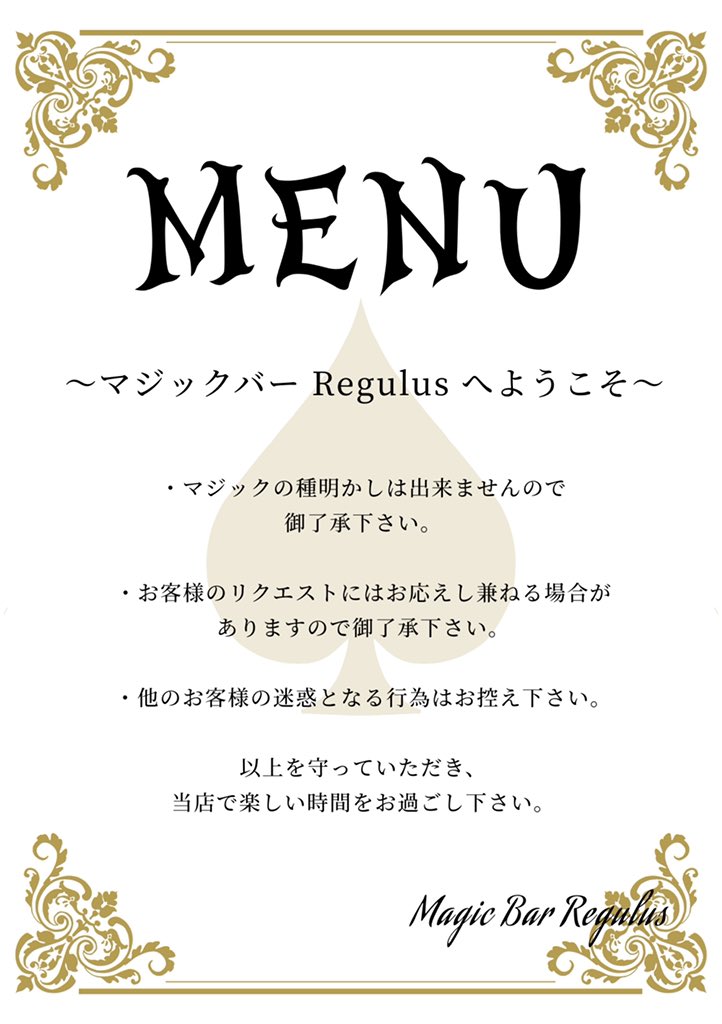 MagicBar-Regulus- (@magic_regulus) | Twitter