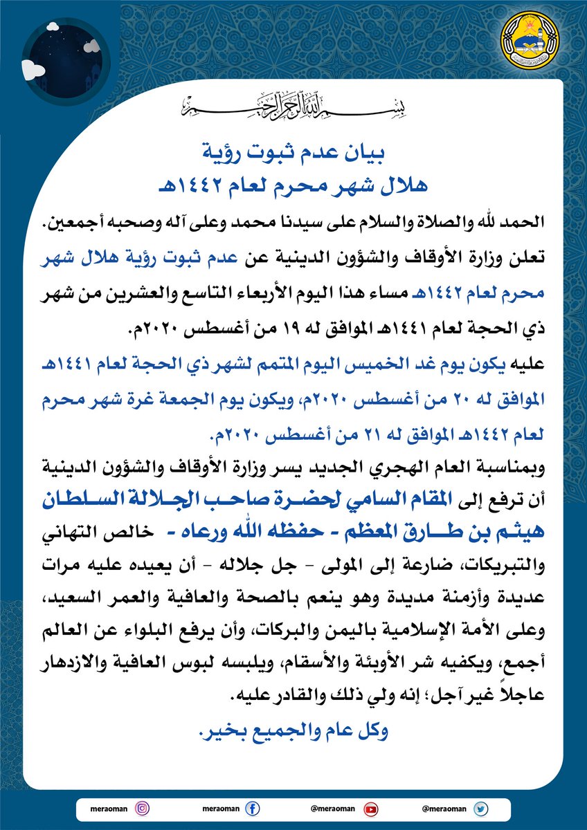 وزارة الإعلام سلطنة عُمان On Twitter العمانية وزارة الأوقاف