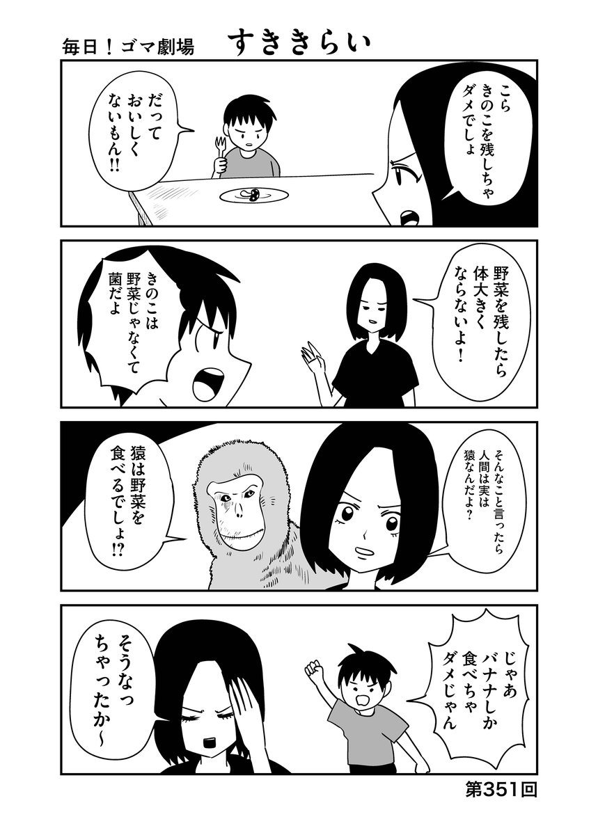 「第350回『毎日!ゴマ劇場』 #毎日ゴマ劇場https://t.co/5WPBxRy07h 」つぶやきGANMA!（つぶがん）の漫画