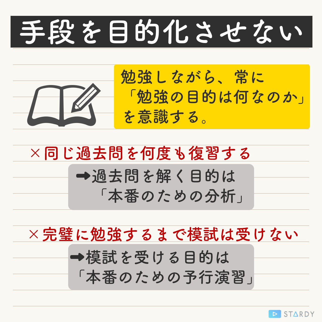 STARDY on Twitter: "手段を目的化させてはいけない。 https://t.co/VNhQXiUEHn" / Twitter