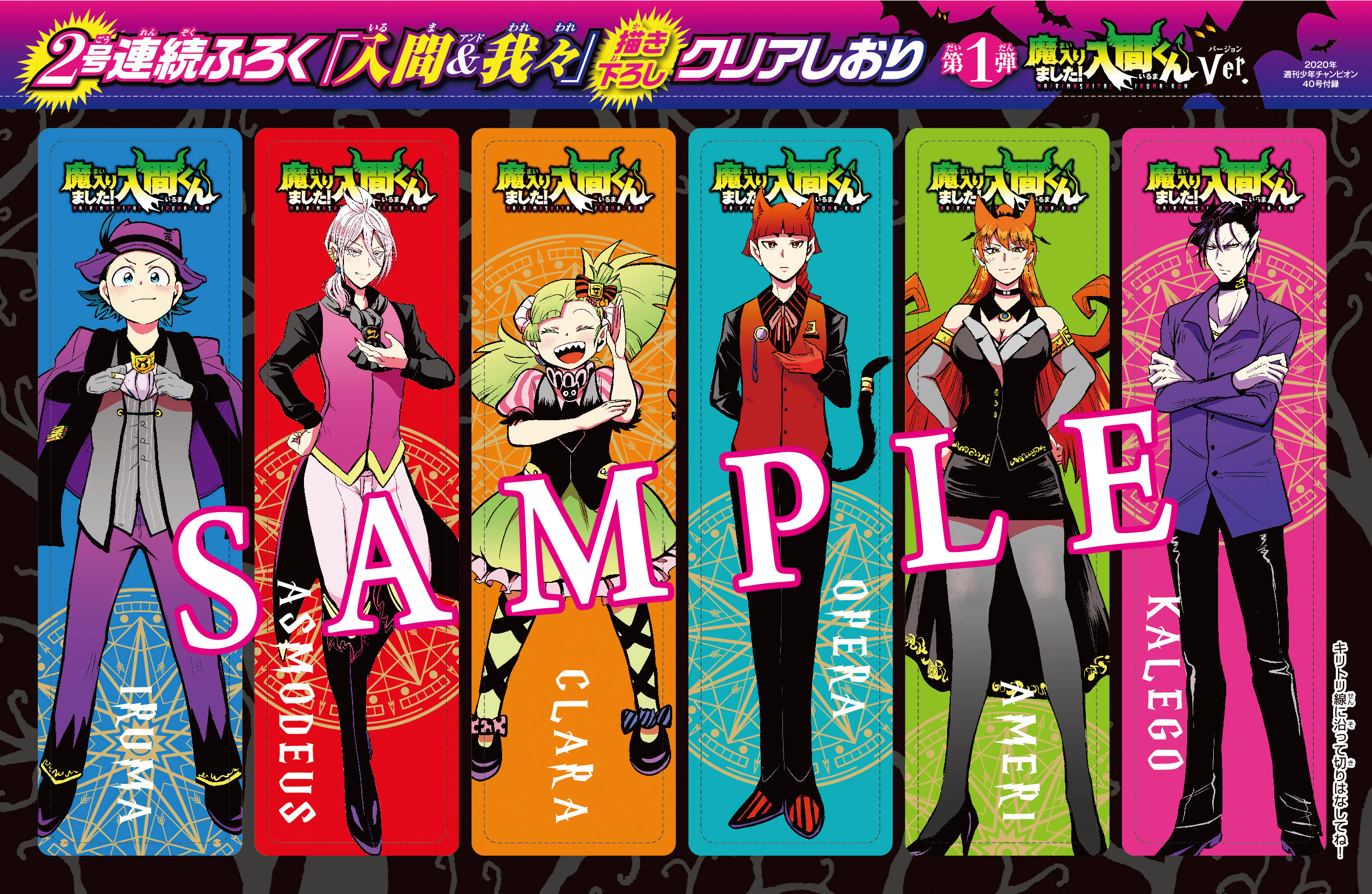 魔入りました! 入間くん【公式】 on X: 魔入りました! 入間くん【公式】 on X: