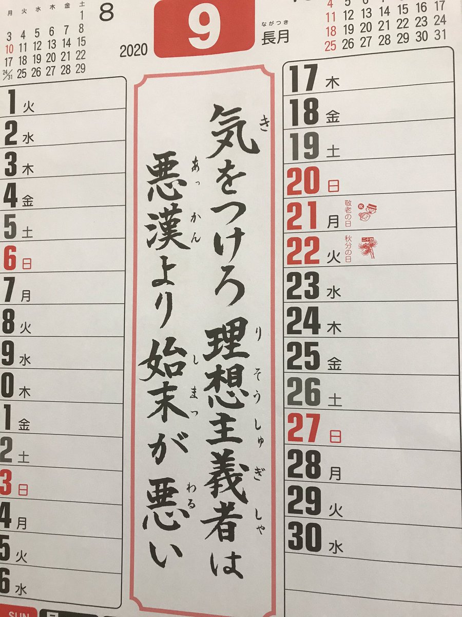 「職場のカレンダーなんだけどアーチャー のセリフかと思った 」はなおC103土曜タ32aの漫画