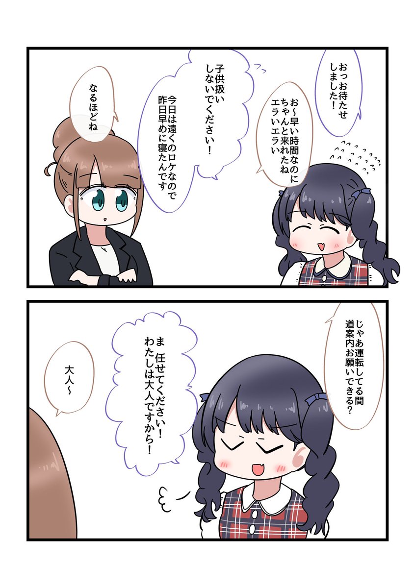 「とおまど 」バニラ土曜A75b & 日曜ソ14b芭蕉の漫画