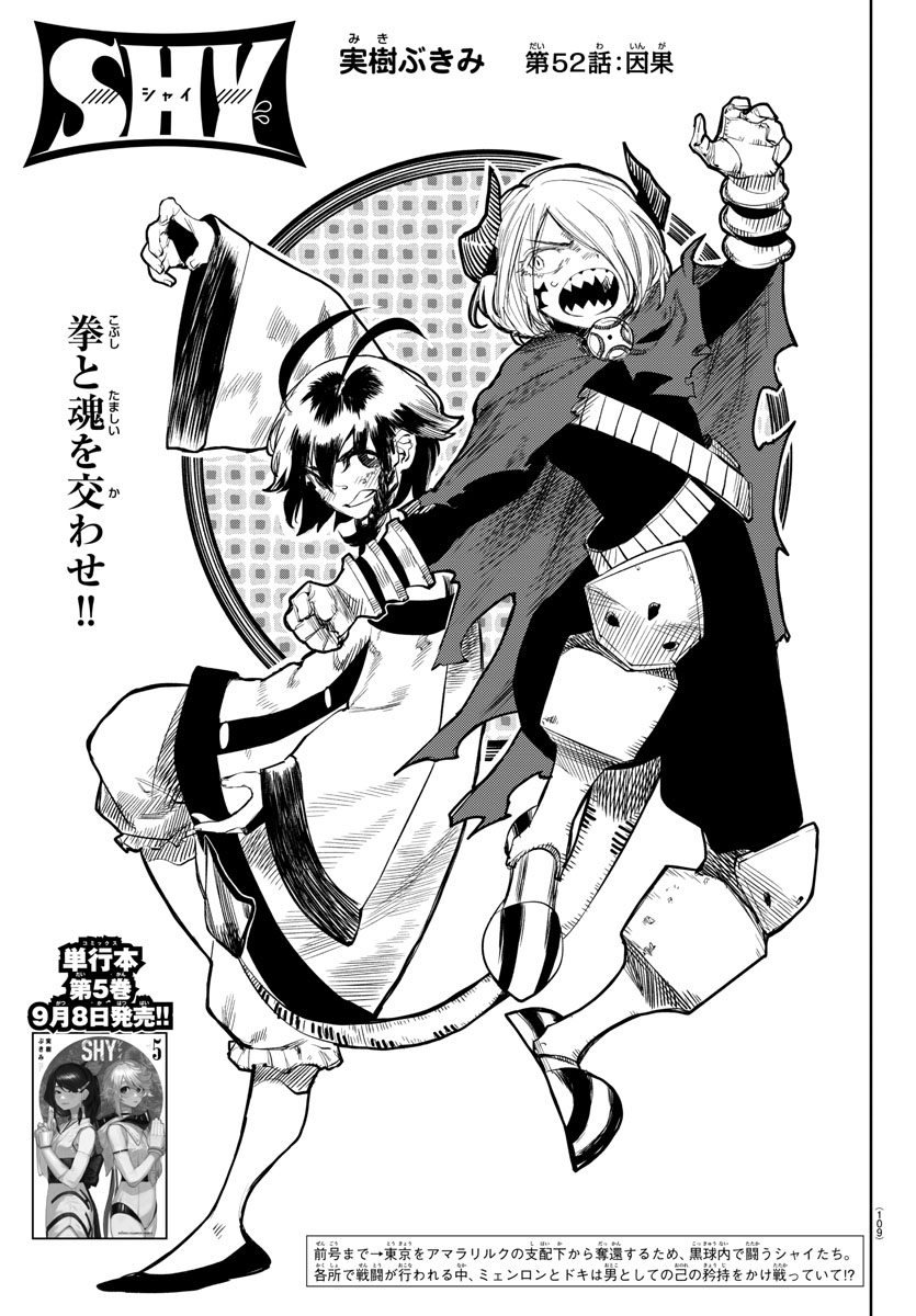 SHY 5巻書店特典ペーパーまとめ?】9月8日(火)より発売されるSHY 5巻の書店特典ペーパーのまとめを初公開? 今」SHY -シャイ ...