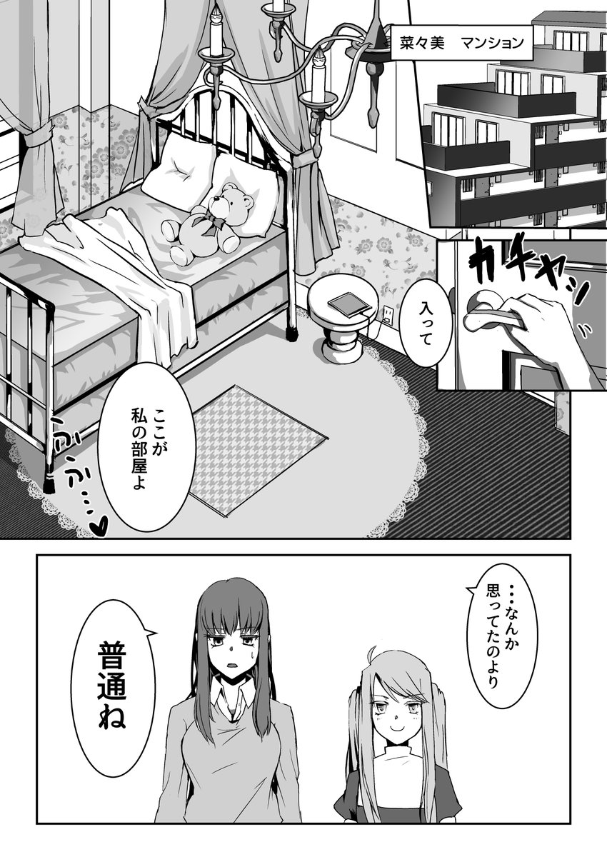 「お嬢様はお嬢様に逆らえない78 」櫻 ヨル1日目東a 07bの漫画