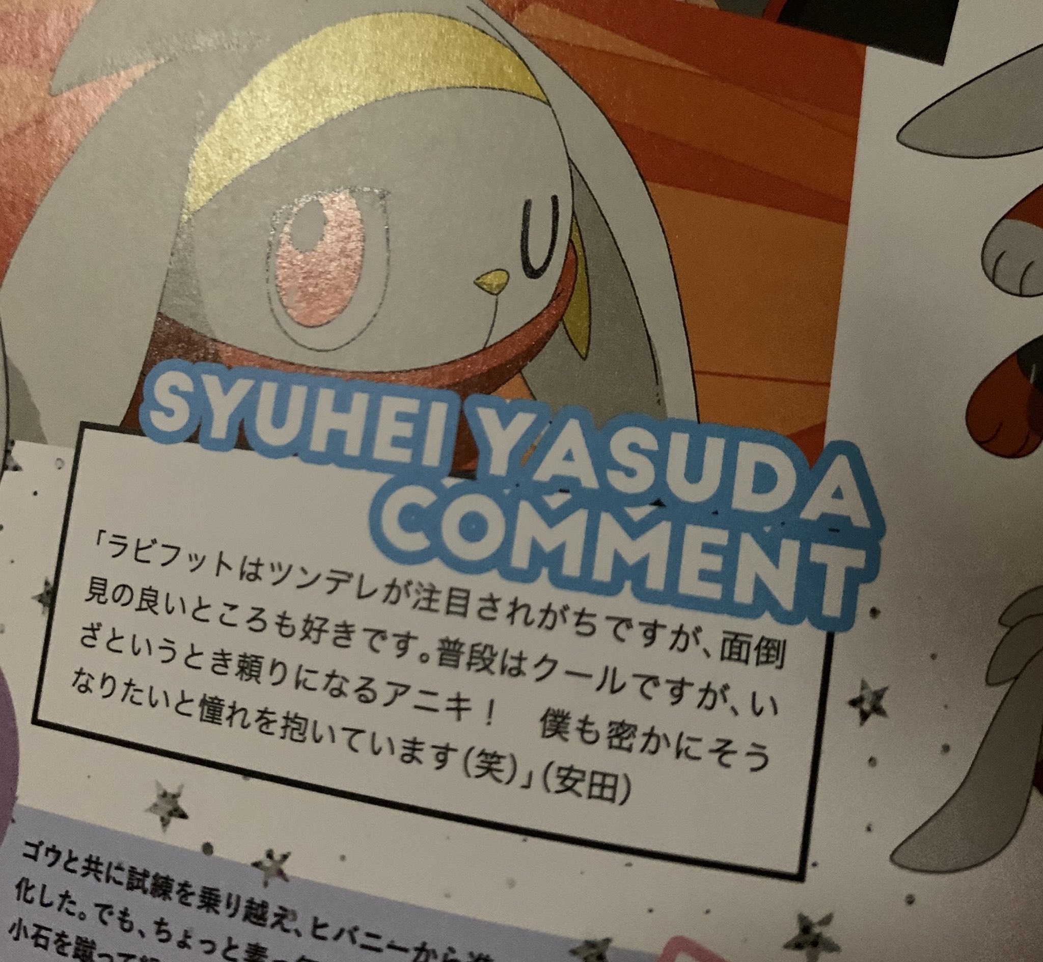 Anipoke Fandom on Twitter: "@Kingsley753 Shuhei Yasuda confirmed it to be a male. https://t.co ...