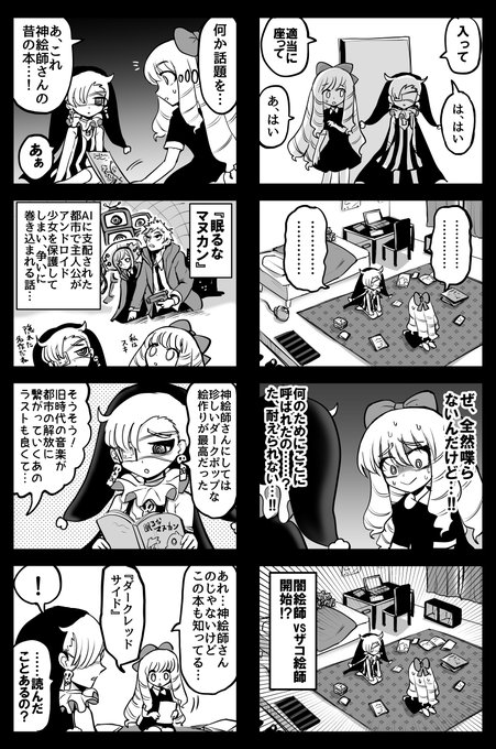 ザコ絵師ちゃん日記3 vs闇絵師① | さりい・B/C106日曜 南n-03a さんのマンガ | ツイコミ(仮)