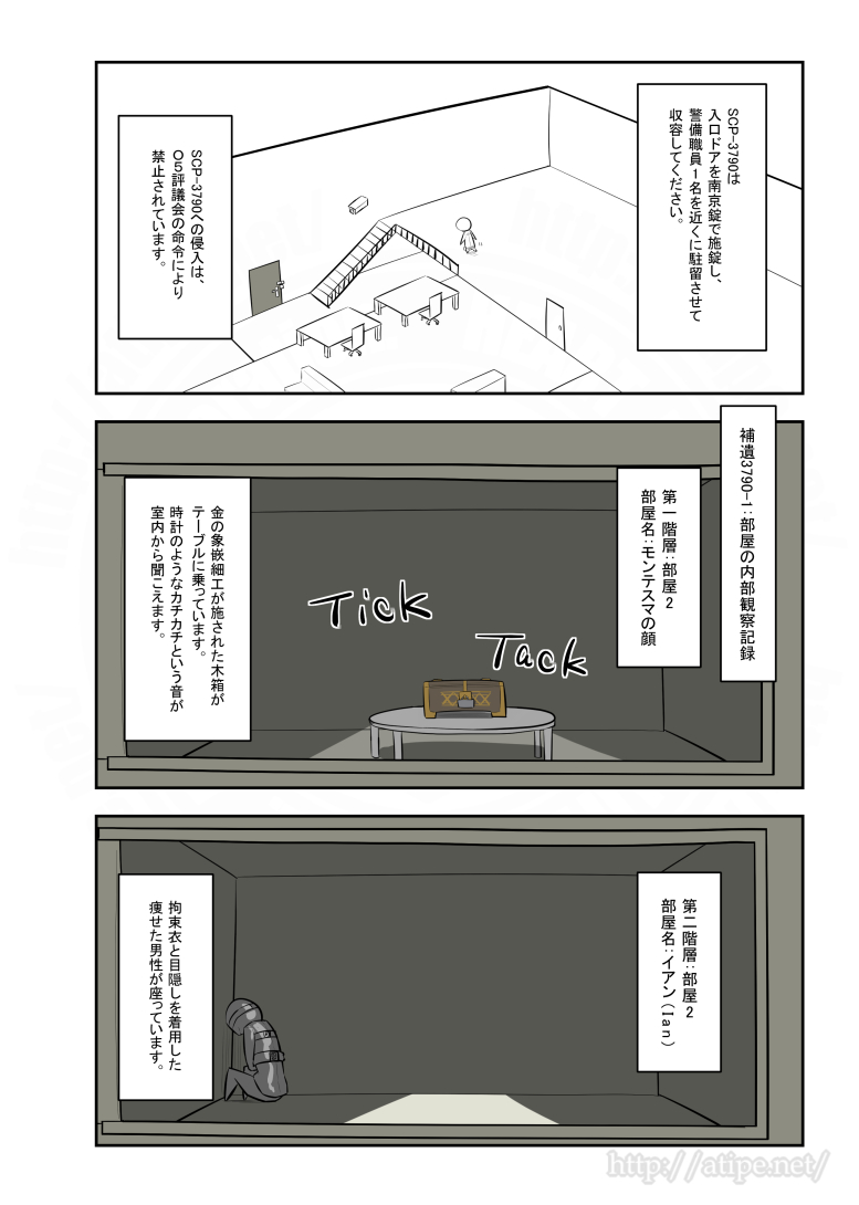 「SCPがマイブームなのでざっくり漫画で紹介します。 今回はSCP-3790。 #scpをざっくり紹介 本家 http」松(A ...