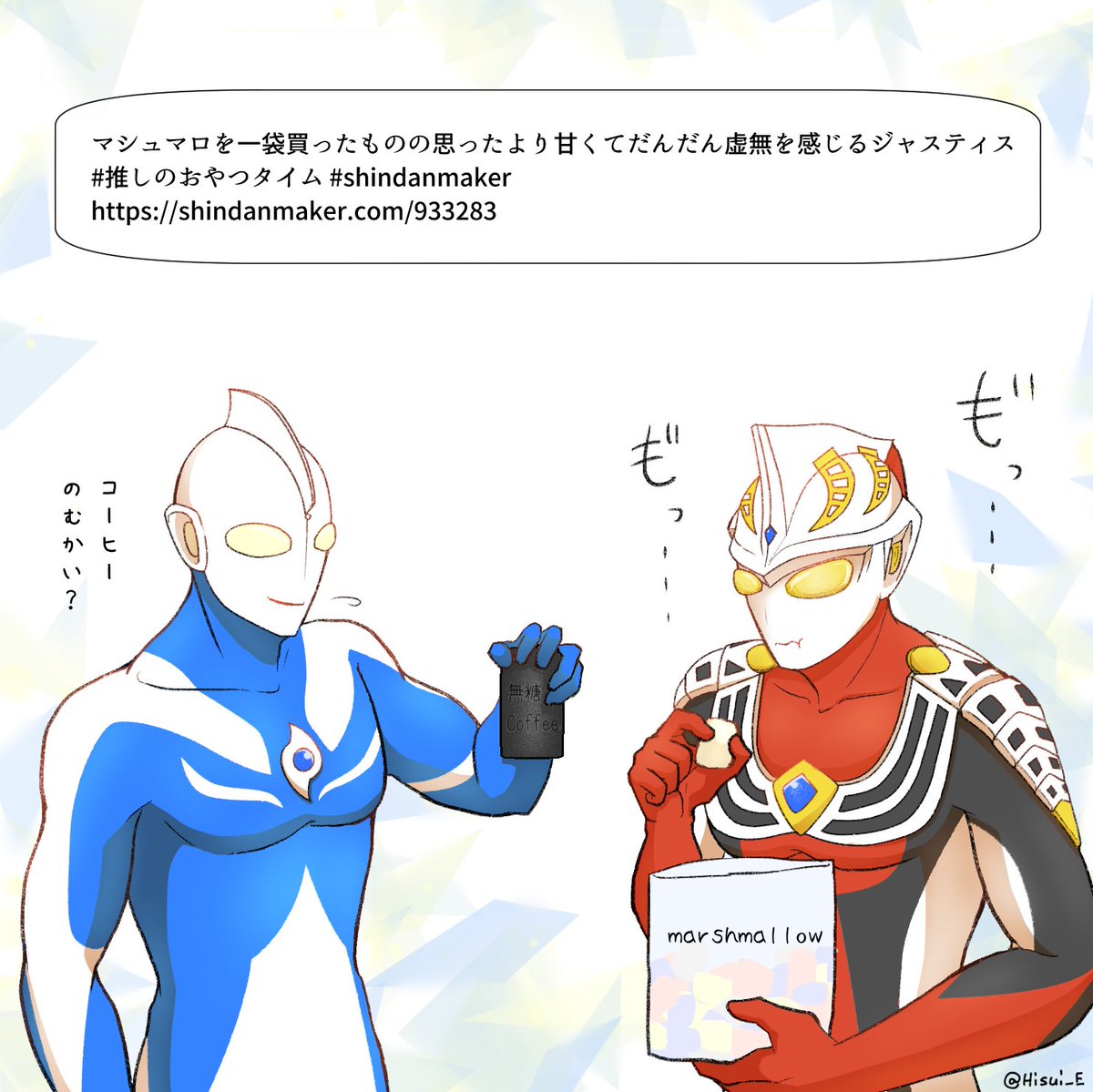 「私は今の落ち着いた帝王ムーブをしてくるベリアルのことが好きだけれど、ジード 放送以前はもうちょっと違ったキャラ付けをされ」ひすいの漫画