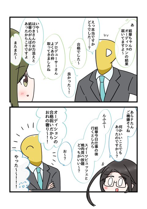 親愛度高めの三峰結華 | バニラ芭蕉🌱GSF02【1組50】 さんのマンガ | ツイコミ(仮)