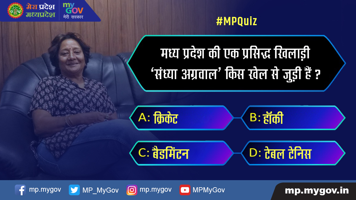 MP MyGov on Twitter: "‘Sandhya Agarwal’ a famous sports Personality from Madhya Pradesh is ...