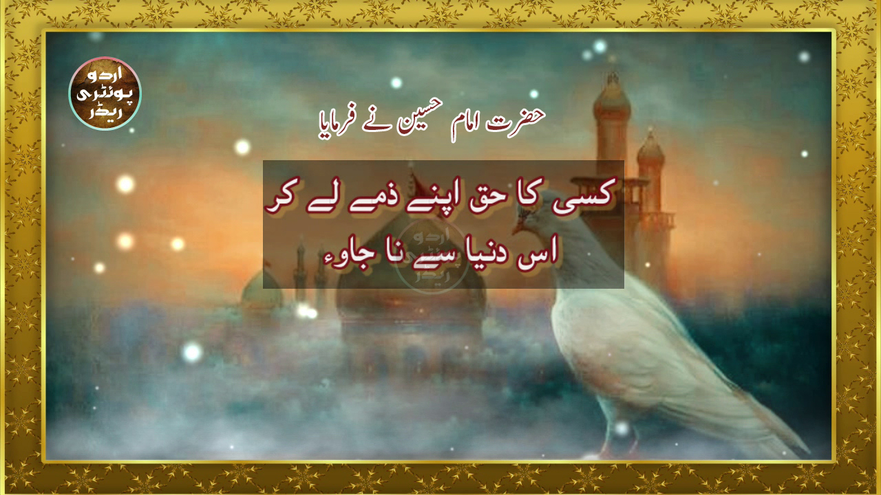 Hazrat Imam Hussain Poetry In Urdu