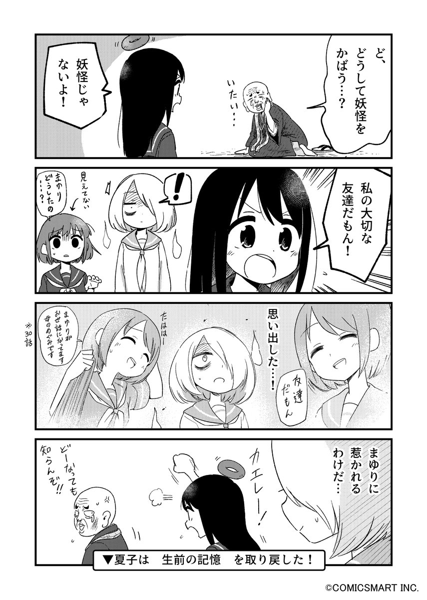 「第341回『毎日!ゴマ劇場』 #毎日ゴマ劇場https://t.co/5WPBxRy07h 」つぶやきGANMA!（つぶがん）の漫画