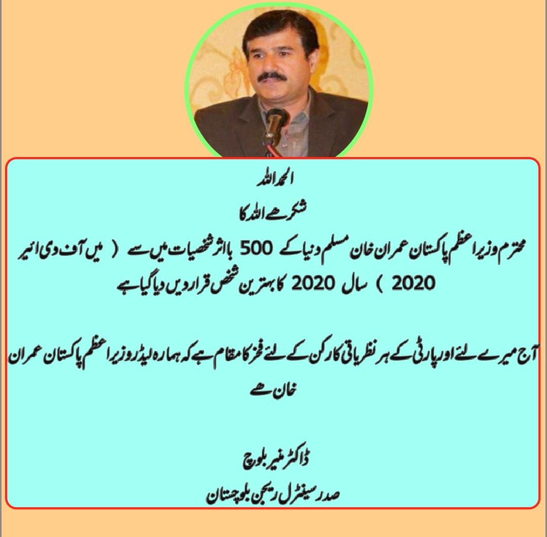 PTI Quetta Region (@pti_region) | Twitter