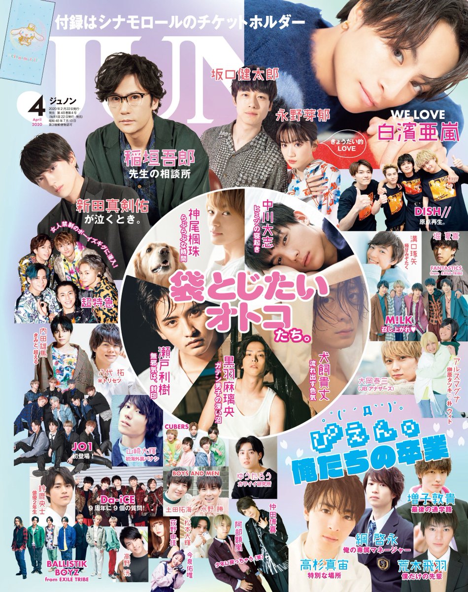 ばつ丸姫 on Twitter: "#白岩瑠姫 第28回ジュノンボーイ・コンテスト BEST99 JUNON 2015年8月号 雑誌 2015年6月23日発売 #SHIROIWARUKI # ...