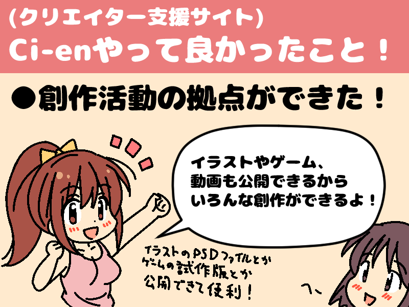 「クリエイター支援サイト「Ci-en」の宣伝画像を作りました! #Ci_en https://t.co/ubjeOCmf2」ぷにっとドット@Ci-enの漫画